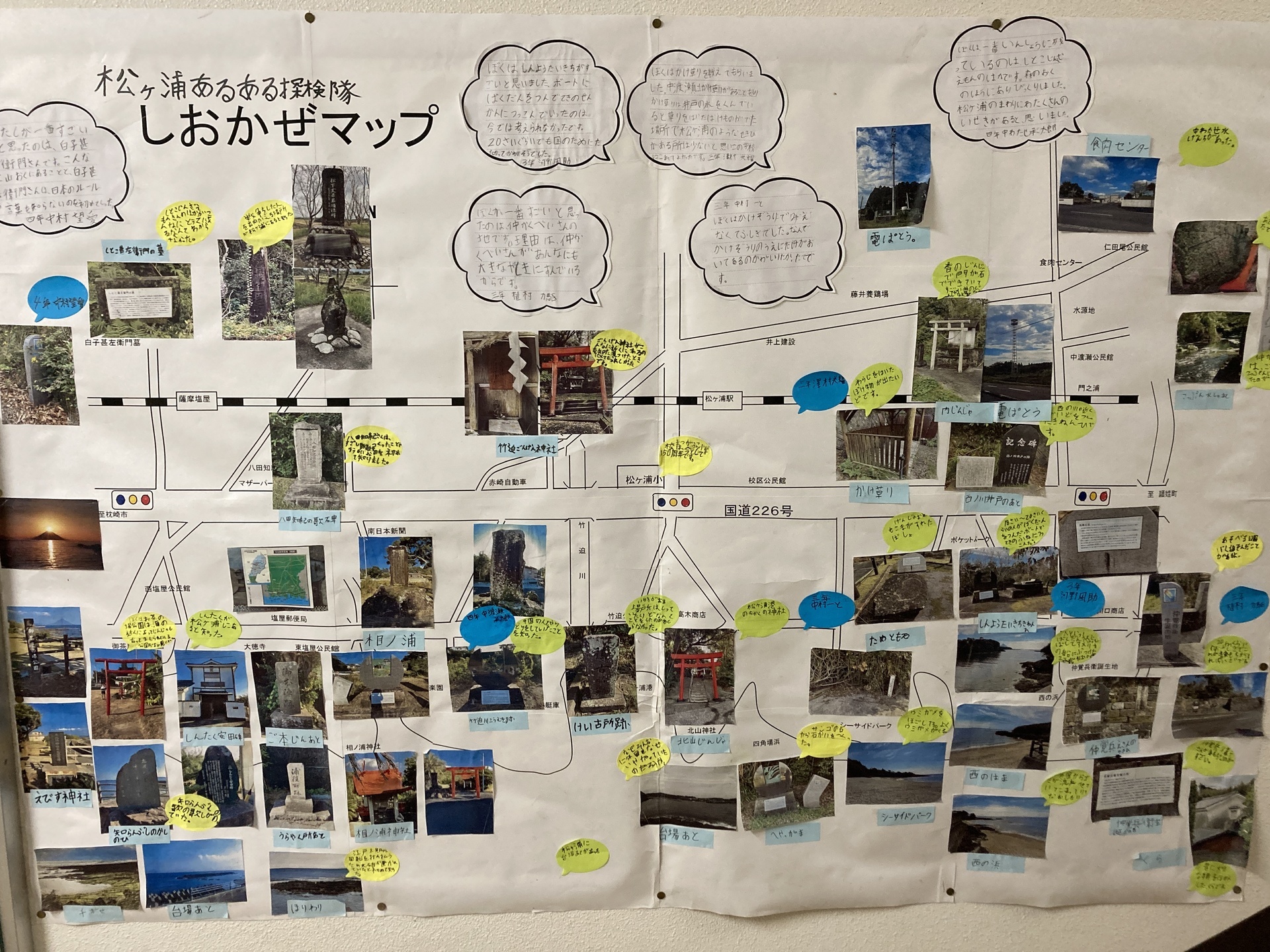 マツガウラ探検隊！: 松ヶ浦小学校ブログ